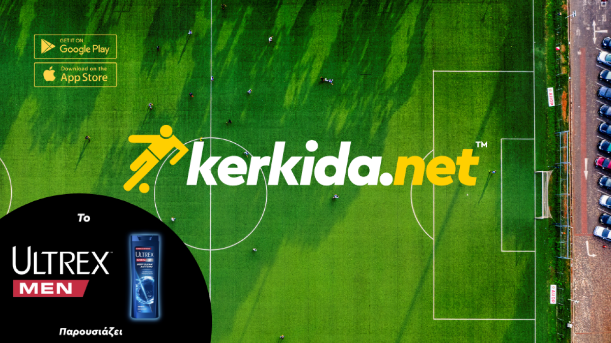 Kerkida APP: Αν είσαι πραγματικός φίλαθλος, αυτή είναι η εφαρμογή σου ...
